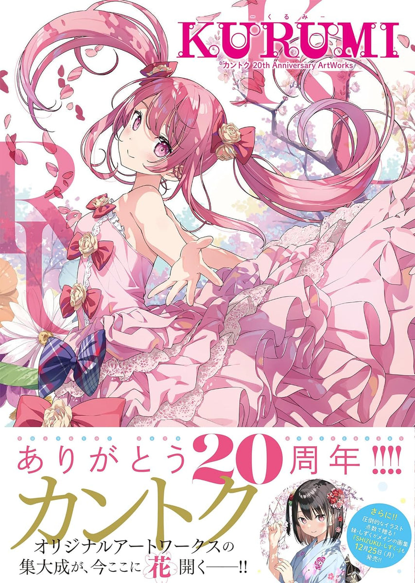 KURUMI WALNUT KANTOKU 20TH ANNIVERSARY ARTWORKS – LabyrinthBooks