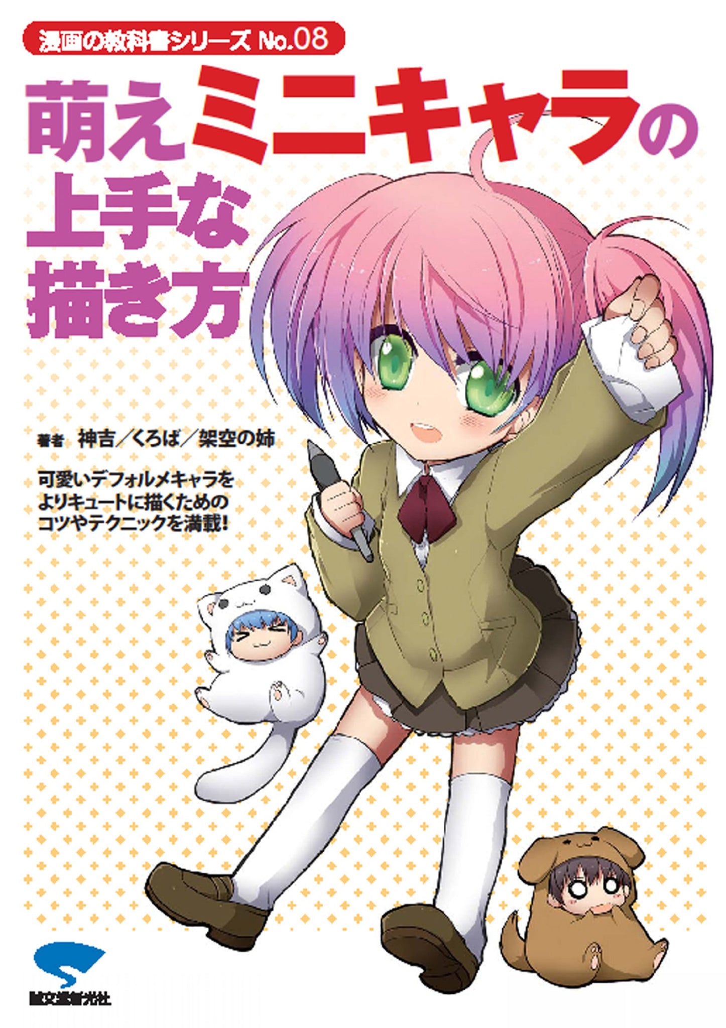 HOW TO DRAW MOE CHIBI CHARACTERS WELL – LabyrinthBooks